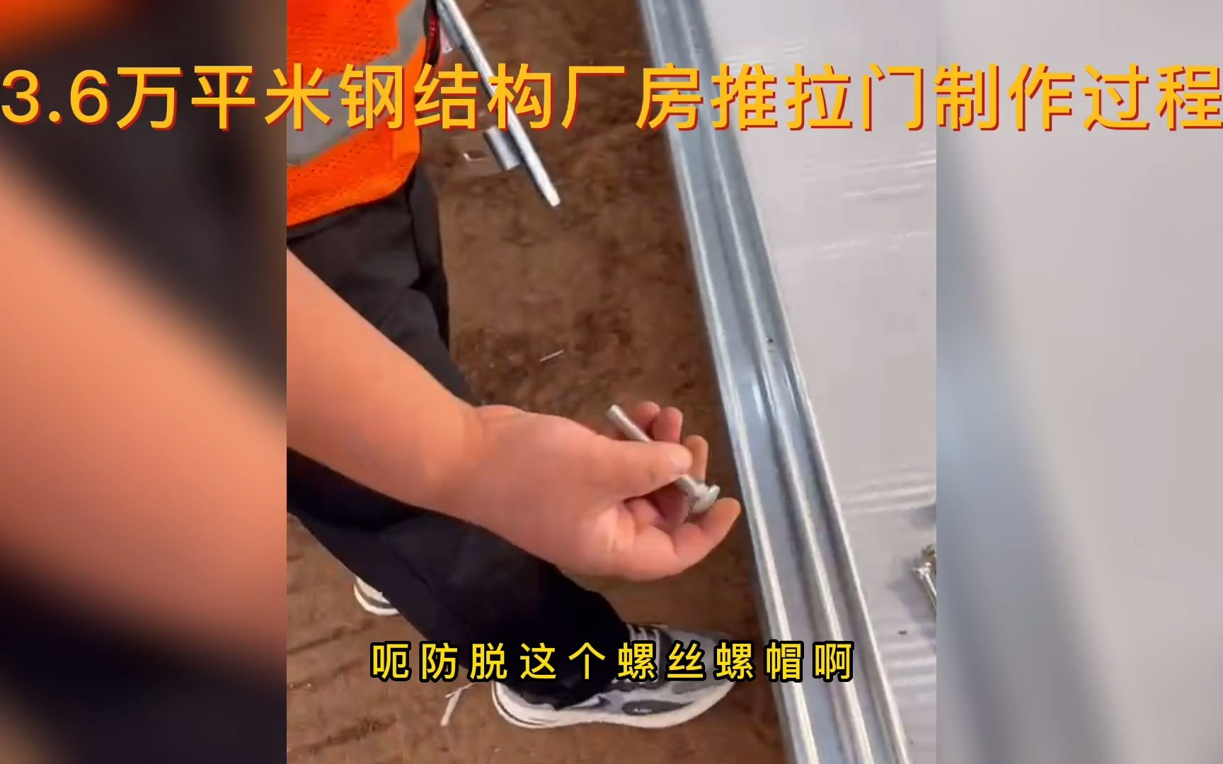 郑州蔚蓝钢结构赵工给大家介绍一下钢结构厂房推拉门制作安装#工业...