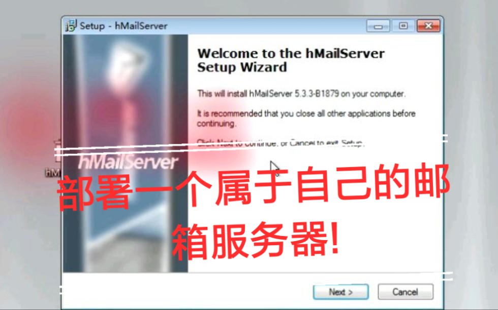 部署一个属于自己的邮箱服务器!hmailserver部署