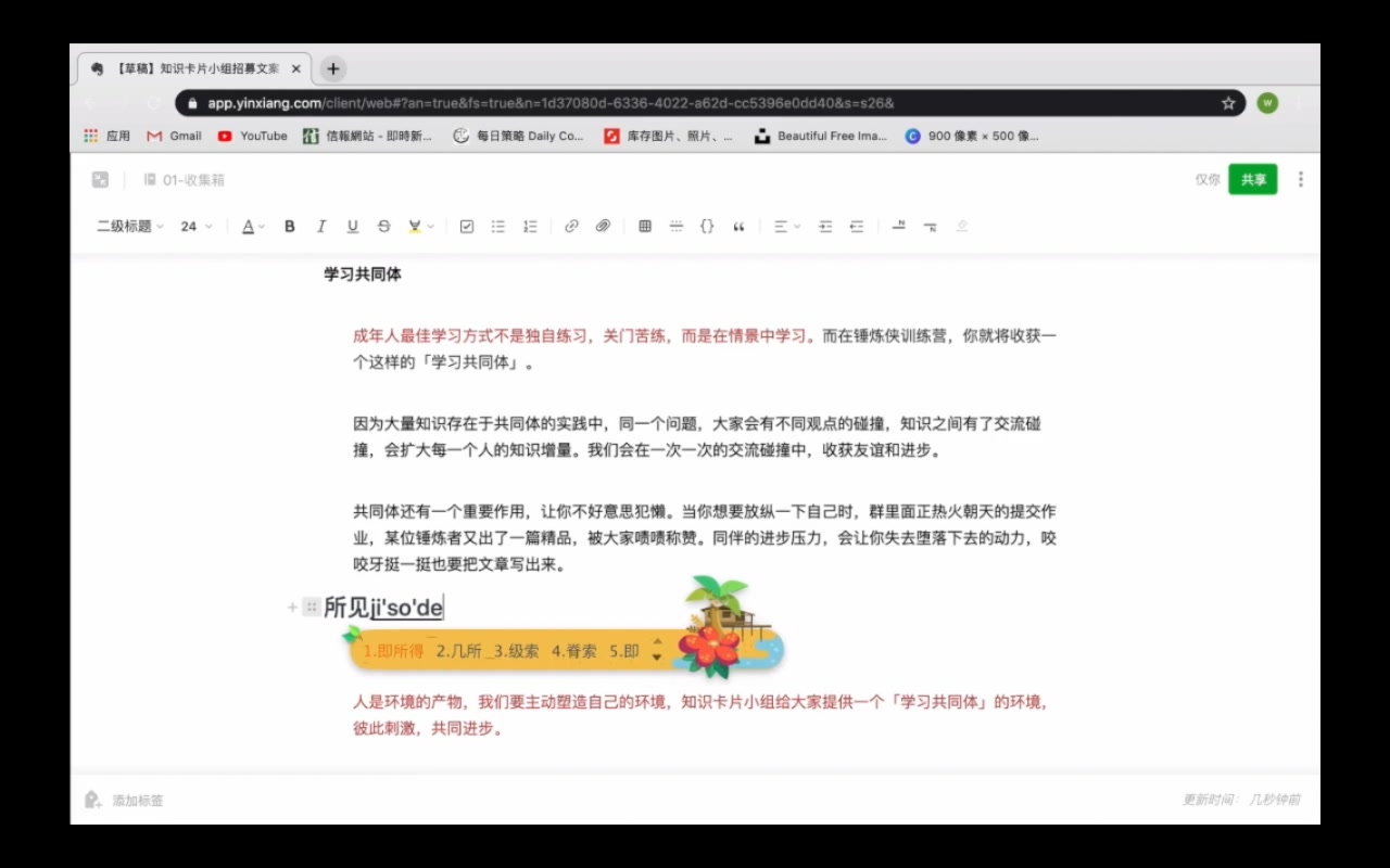 用【印象笔记】建立你的知识管理体系教程