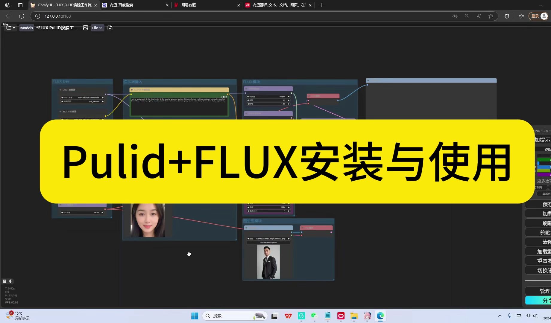 Pulid+FLUX换脸和Pulid的使用。