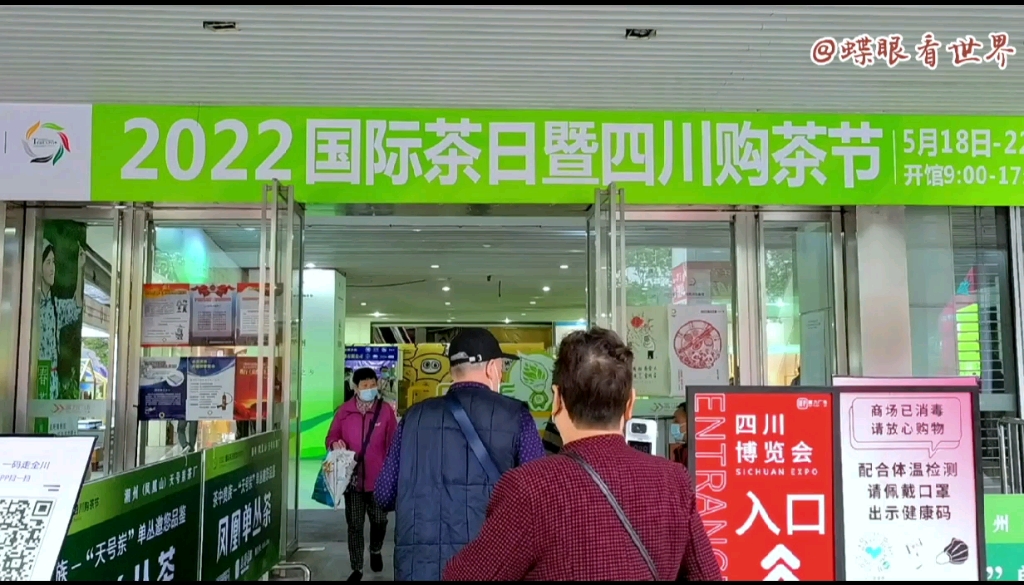只此初夏,风和日丽,草木葱茏,蓉城又闻茶飘香