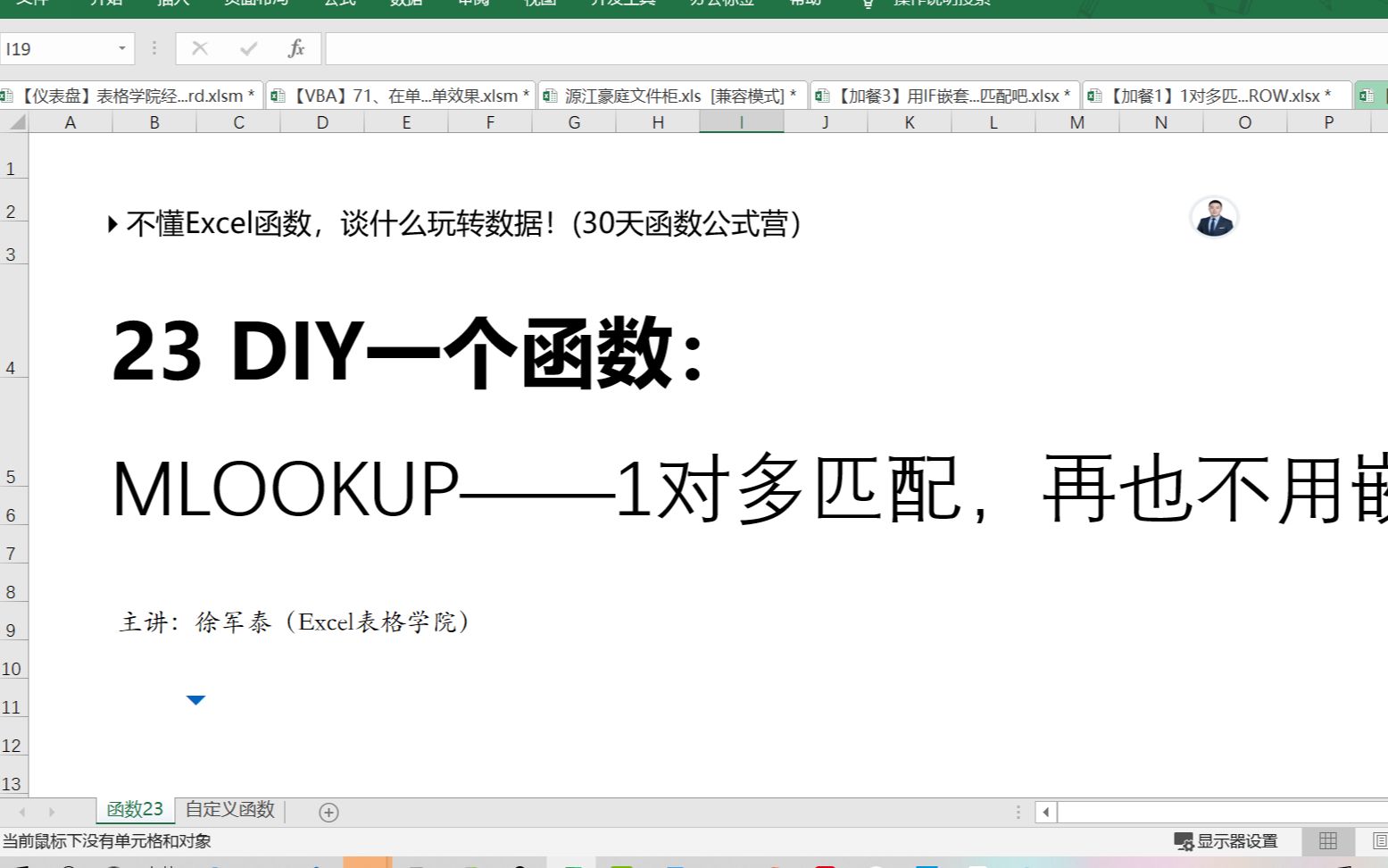 DIY一个函数——MLOOKUP,你听过吗?