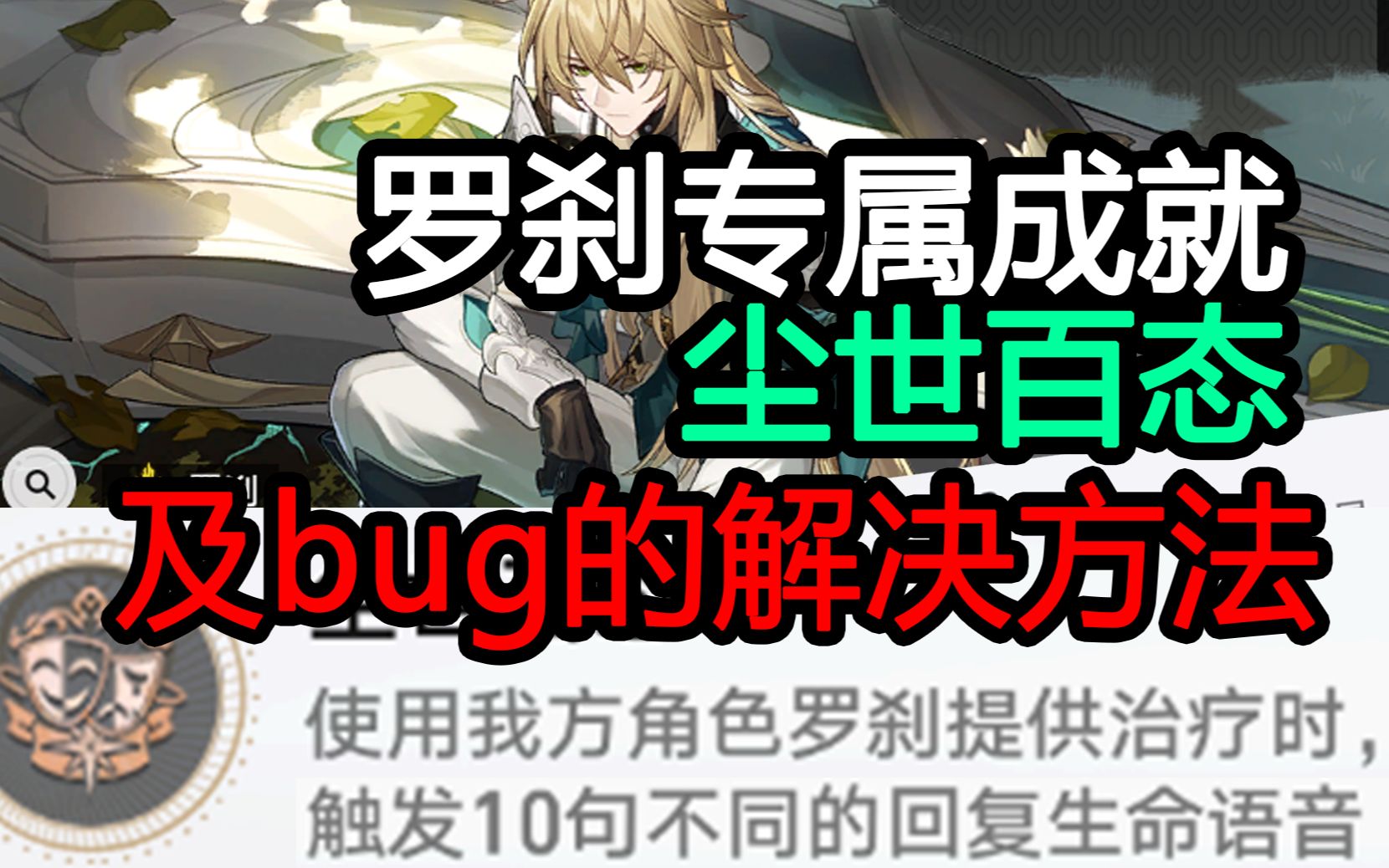 ...专属成就「尘世百态」获取方法及bug的解决方法_手机游戏热门视频