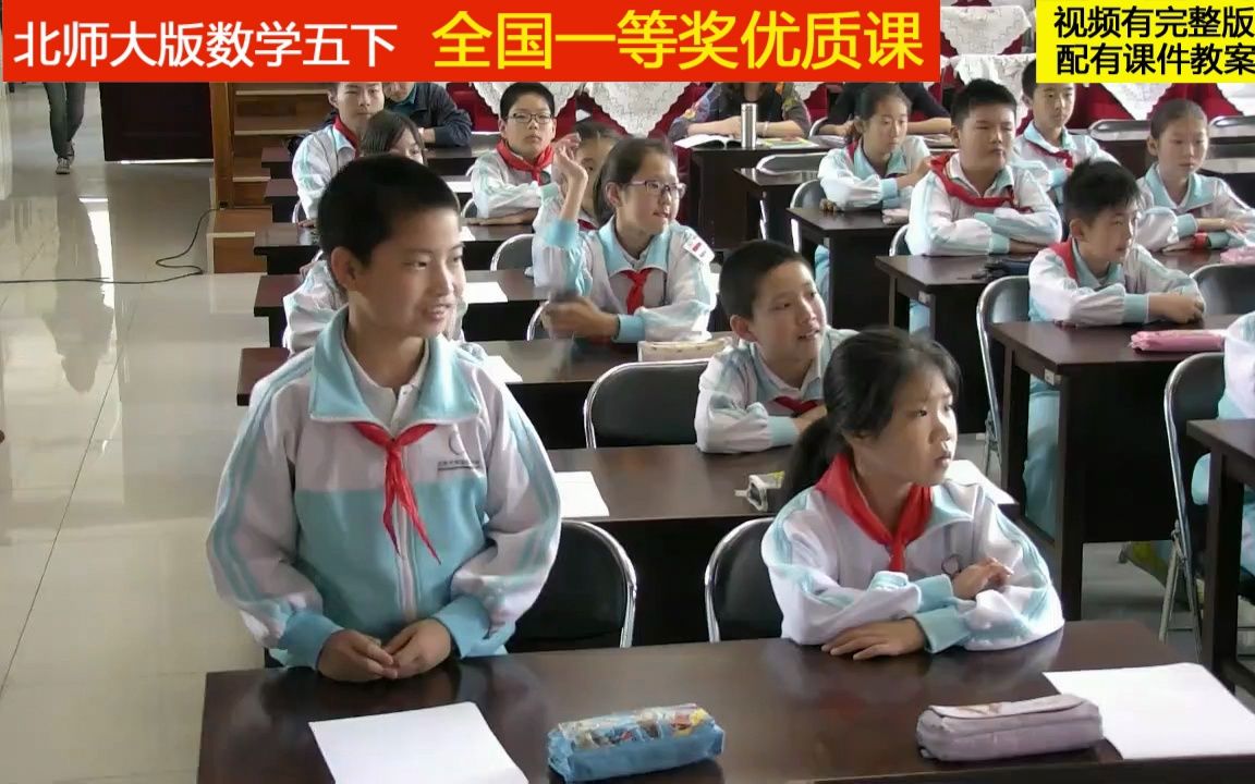 北师大版数学五下《确定位置(一)》全国一等奖优质课