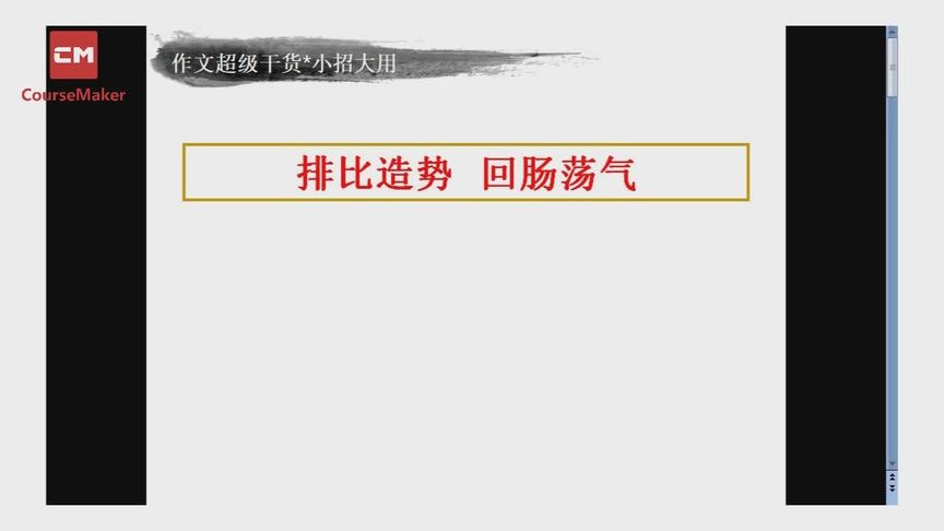 作文小招大用之排比