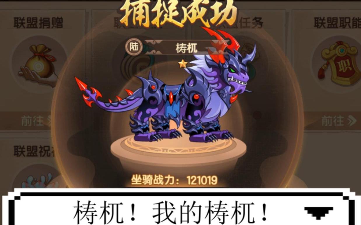 [造梦无双]某萌新终于也白嫖梼杌了呢![doge]