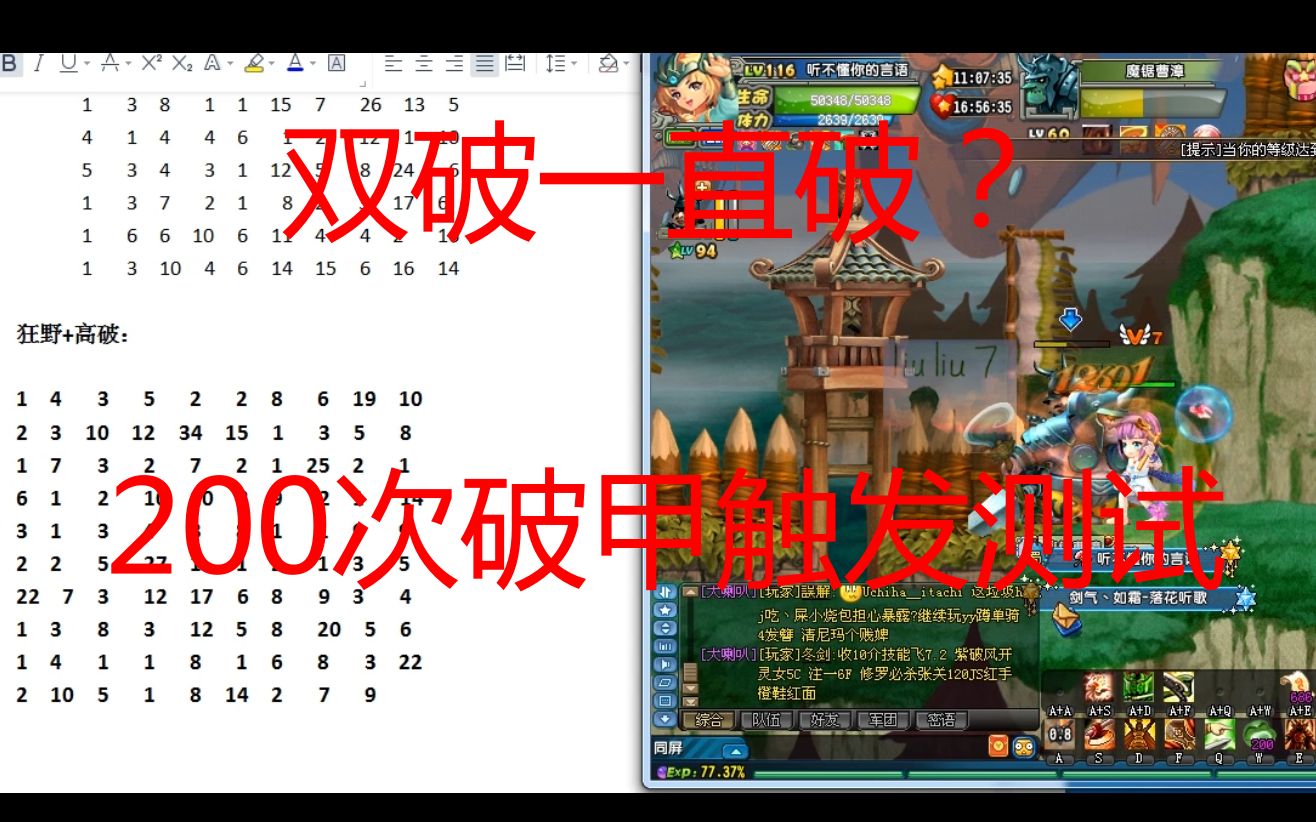 【QQ三国】狂野+高破 会增加破甲的概率? 200次破甲触发测试!