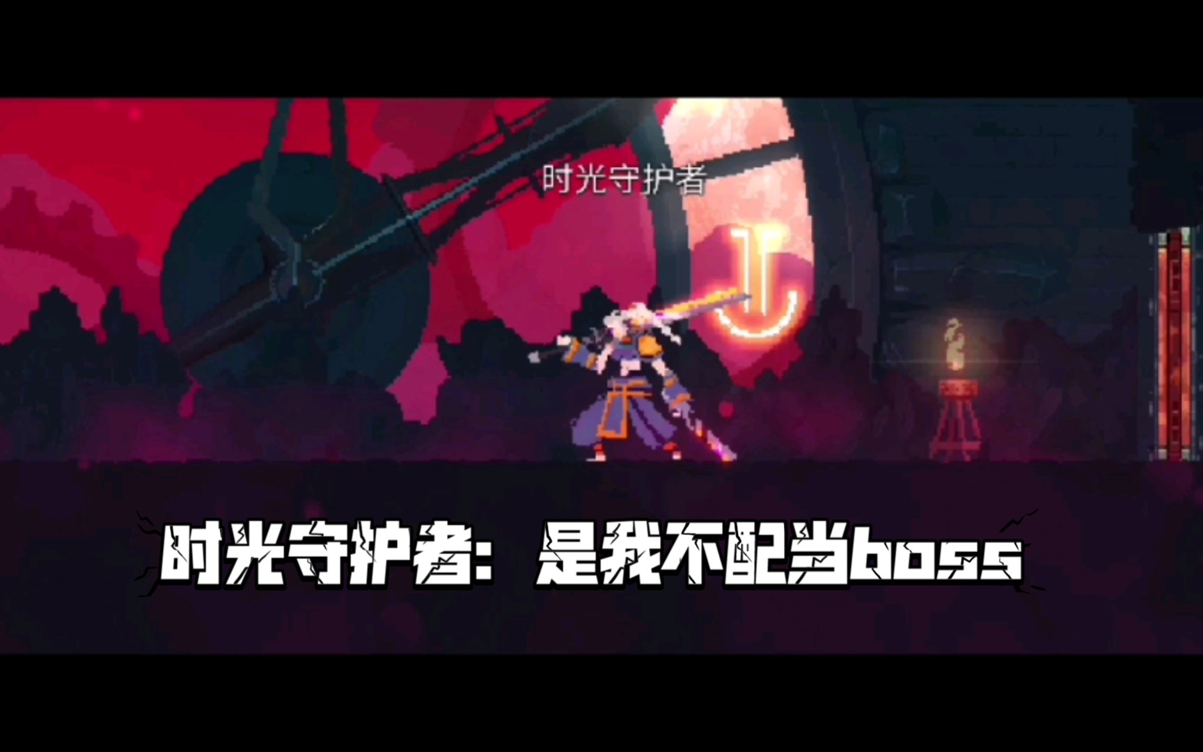 新手初打《重生细胞》,速通时光守护者捡了个六级的锤子,伤害2000+