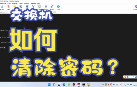 华为交换机密码忘记了怎么办,教你一招清除-交换机配置教程