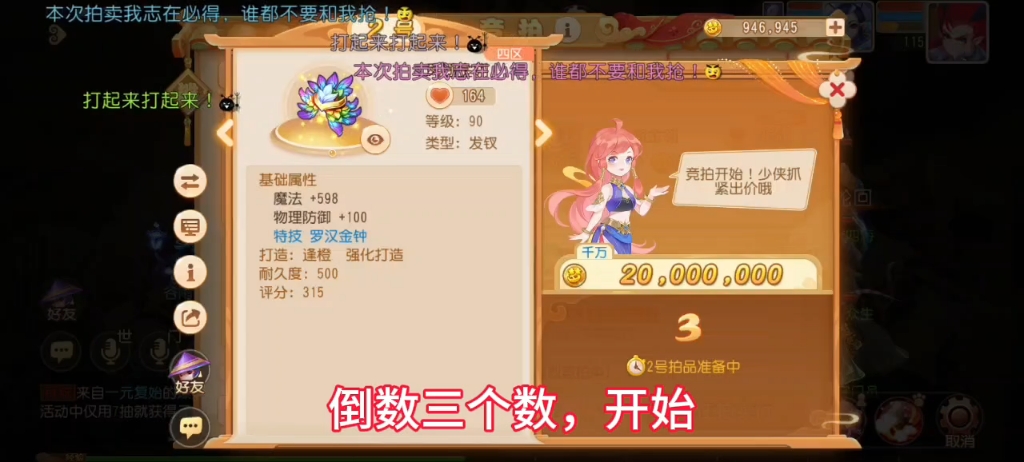 周四的午间竞拍活动#梦幻西游手游 #梦幻手游造梦计划