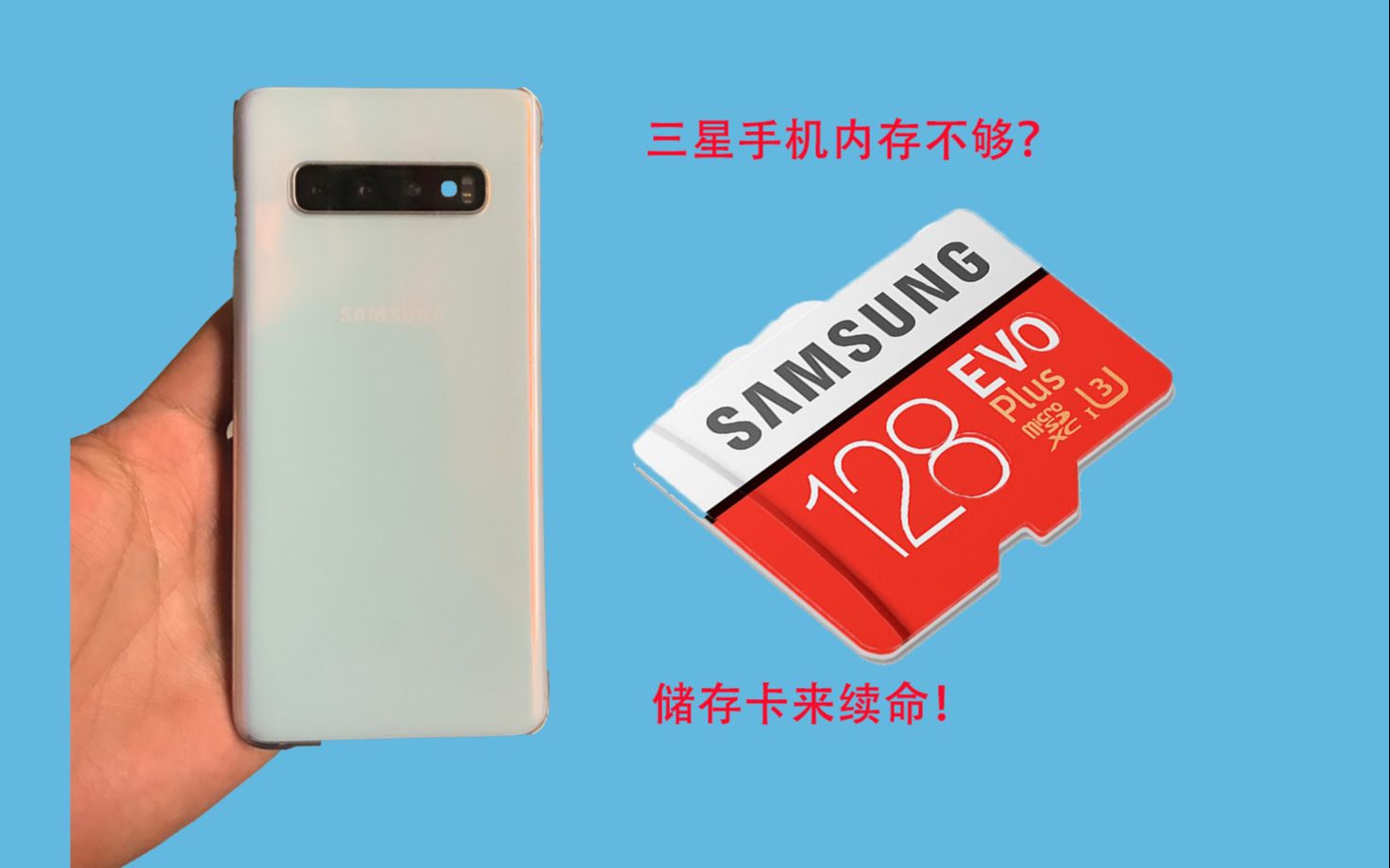 【三星储存卡开箱&购买注意事项】三星内存不够用了?储存卡来续命!...