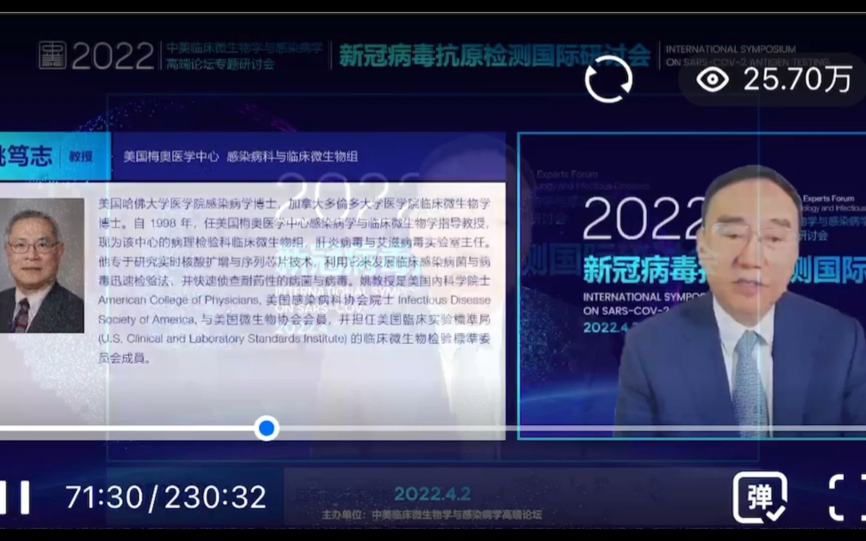 2022新冠病毒抗原检测国际研讨会。美国梅奥医学中心,感染病科与...