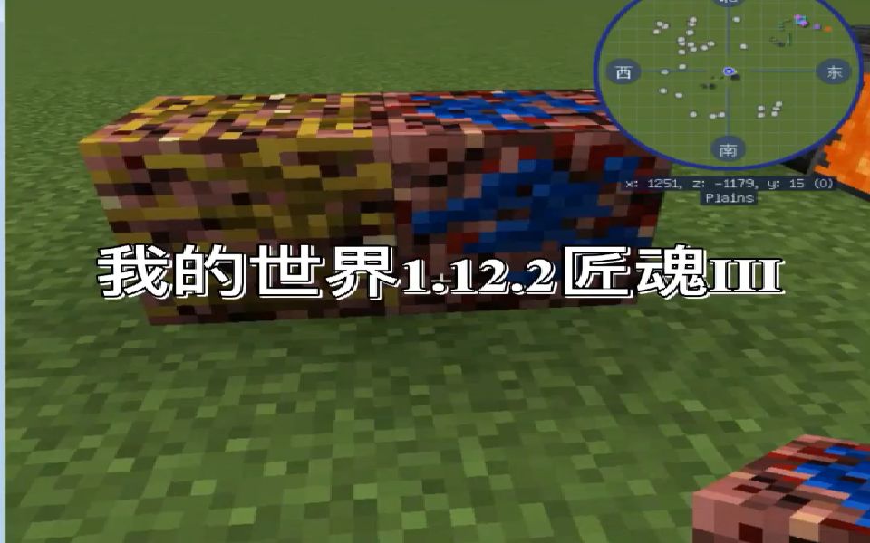 我的世界1.12.2匠魂模组(TinkersConstruct)教程III