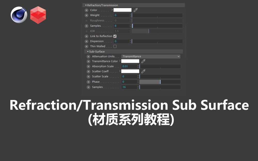 【材质系列教程】45_C4D Redshift_Refraction/Transmission ...