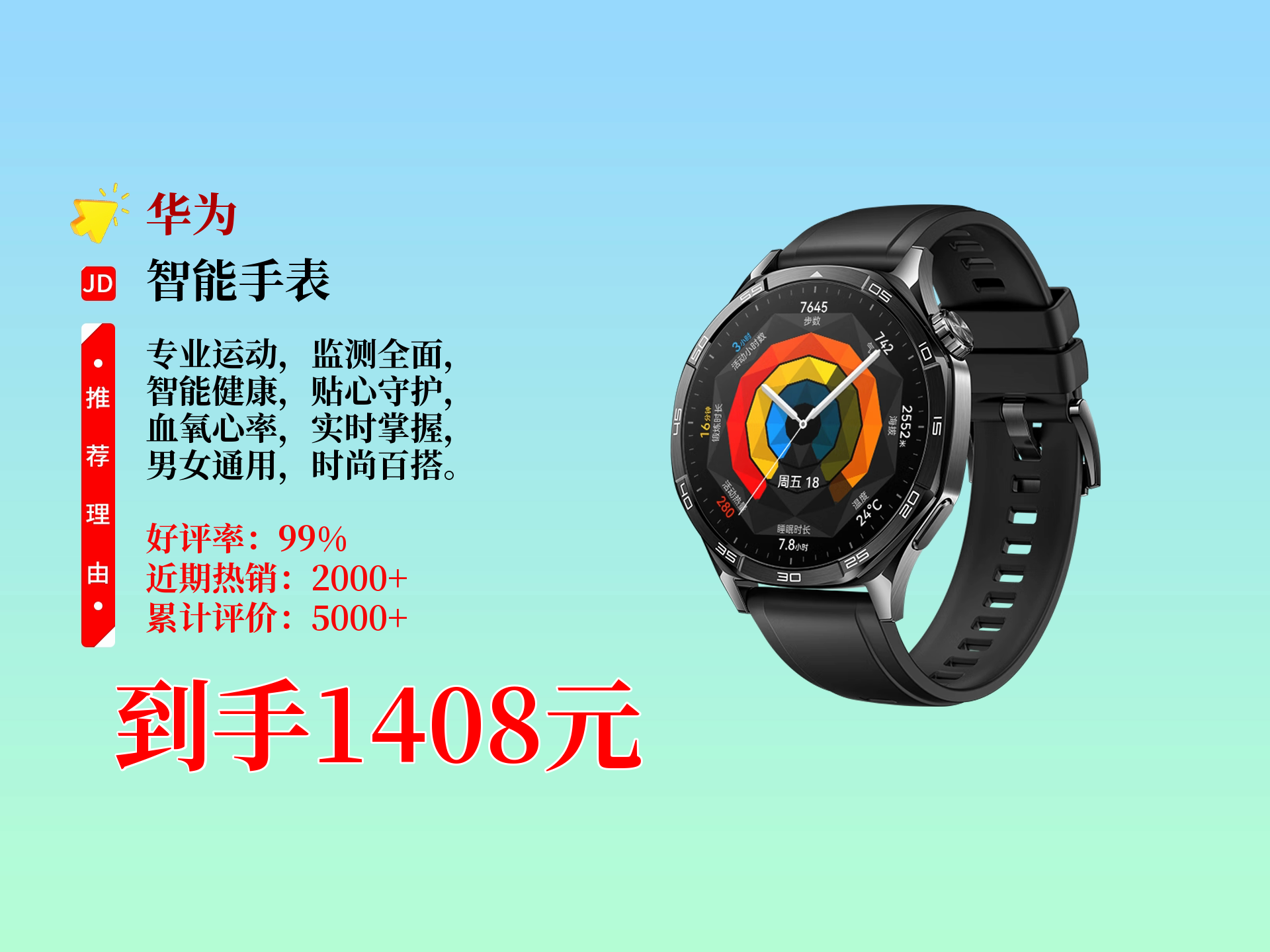 1408元到手!华为WatchGT546mm幻夜黑运动智能手表,春节不打烊,...