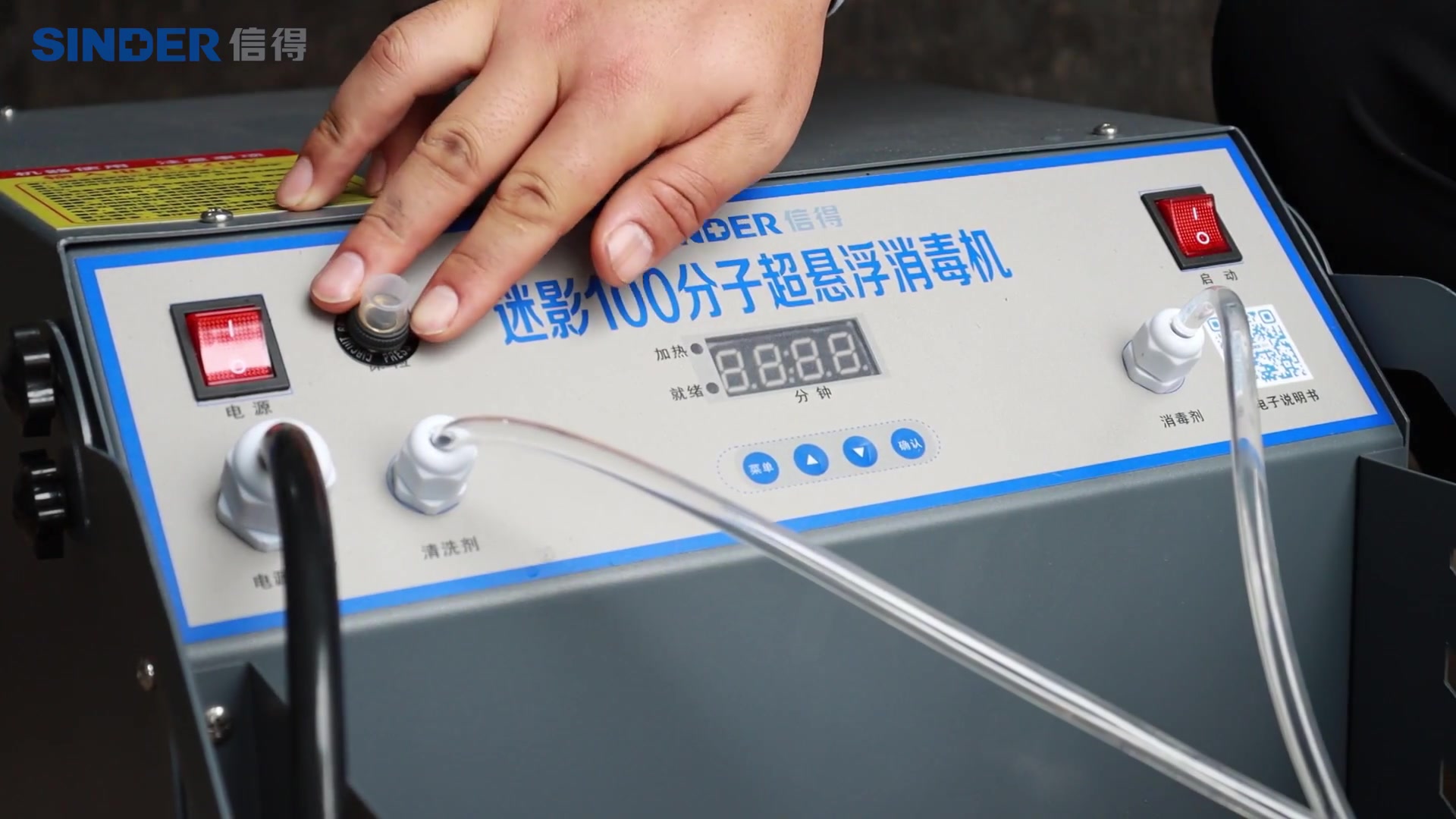 迷影100消毒机使用教程