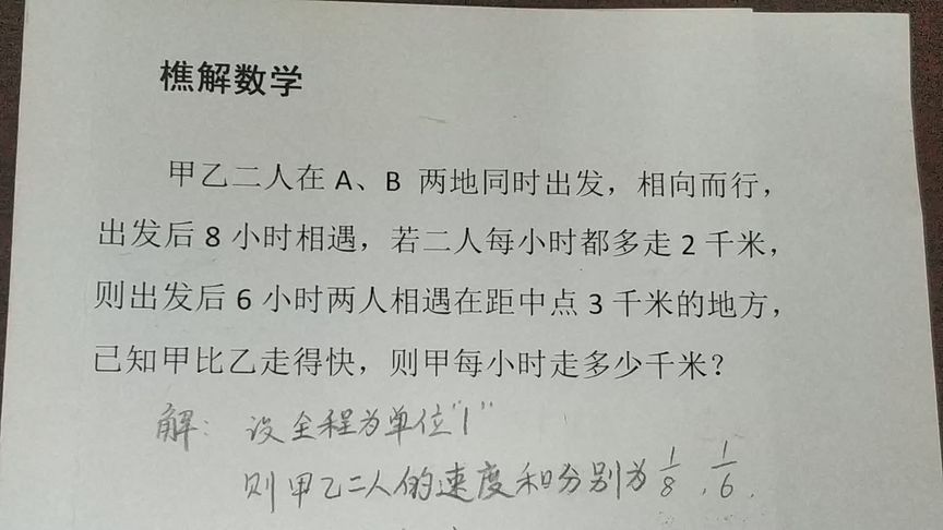 小升初行程问题,掌握这个方法,行程问题不在话下。