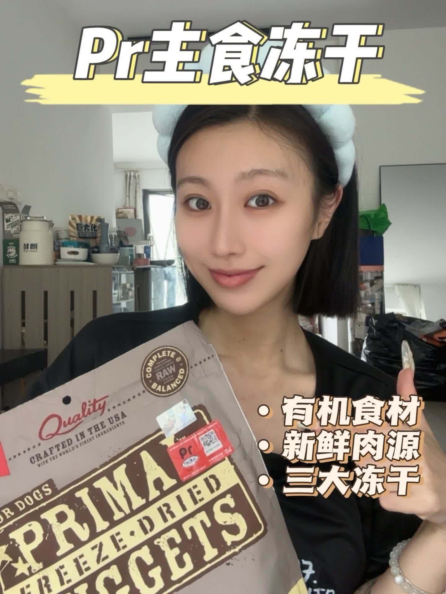 pr主食冻干到底怎么样 主食冻干 pr冻干 好物安利