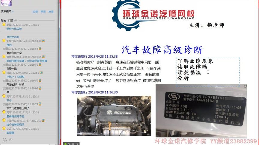 别克英朗踩离合器怠速高故障诊断(环球金诺汽修杨老师)试听课