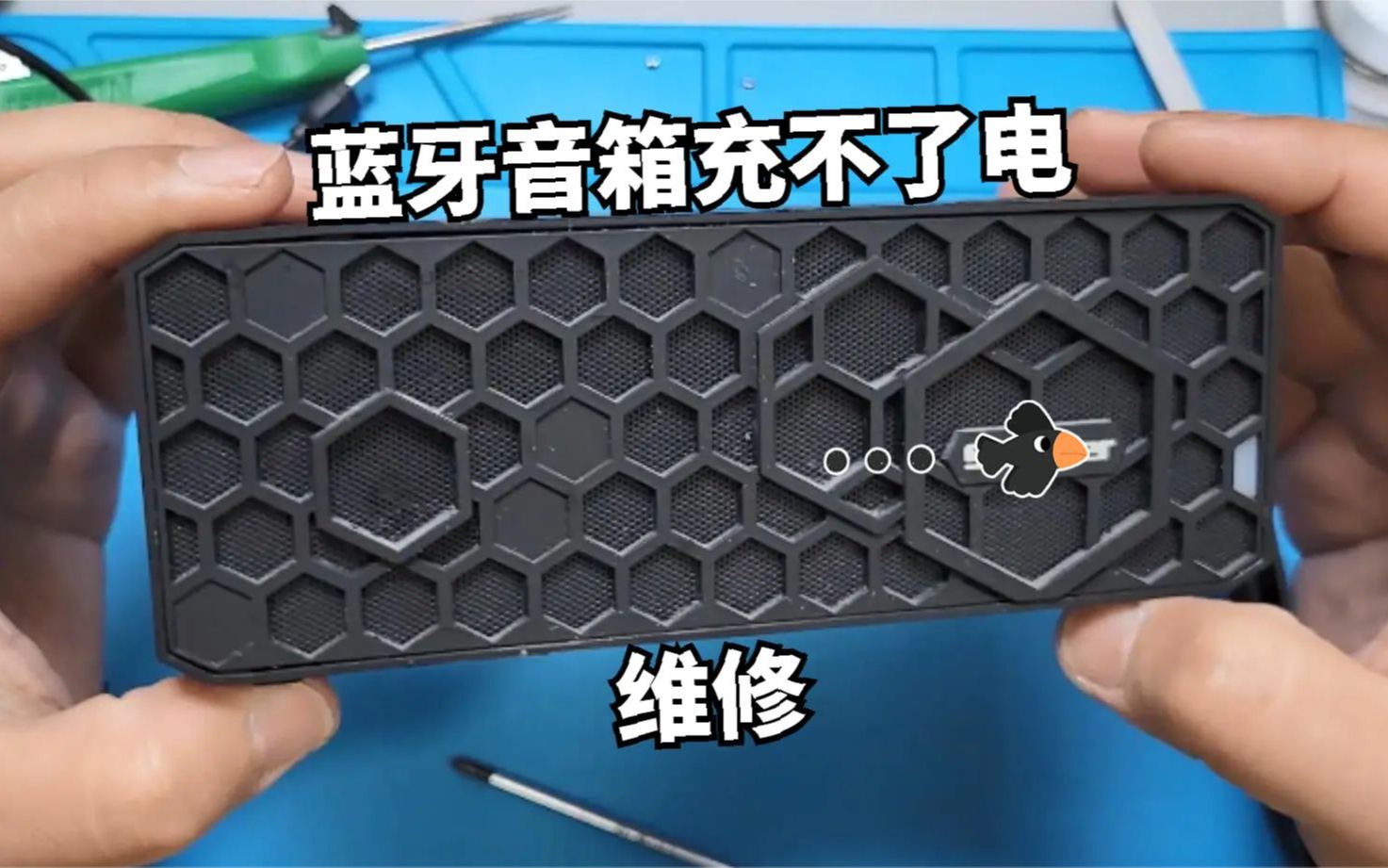 帮粉丝维修充不了电的蓝牙音箱,充电没反应基本都是这个原因,闭眼修!