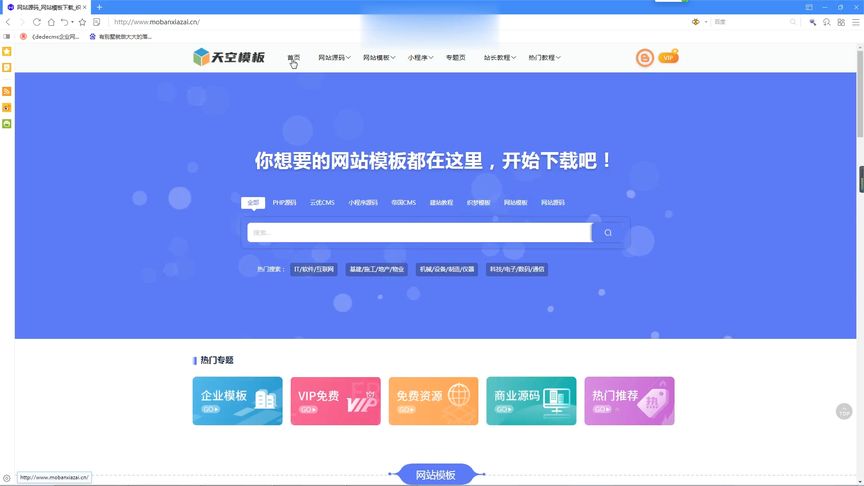 天空模板网 你想要的都在这