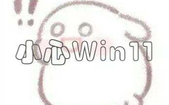 Win11任务栏消失,无法点击