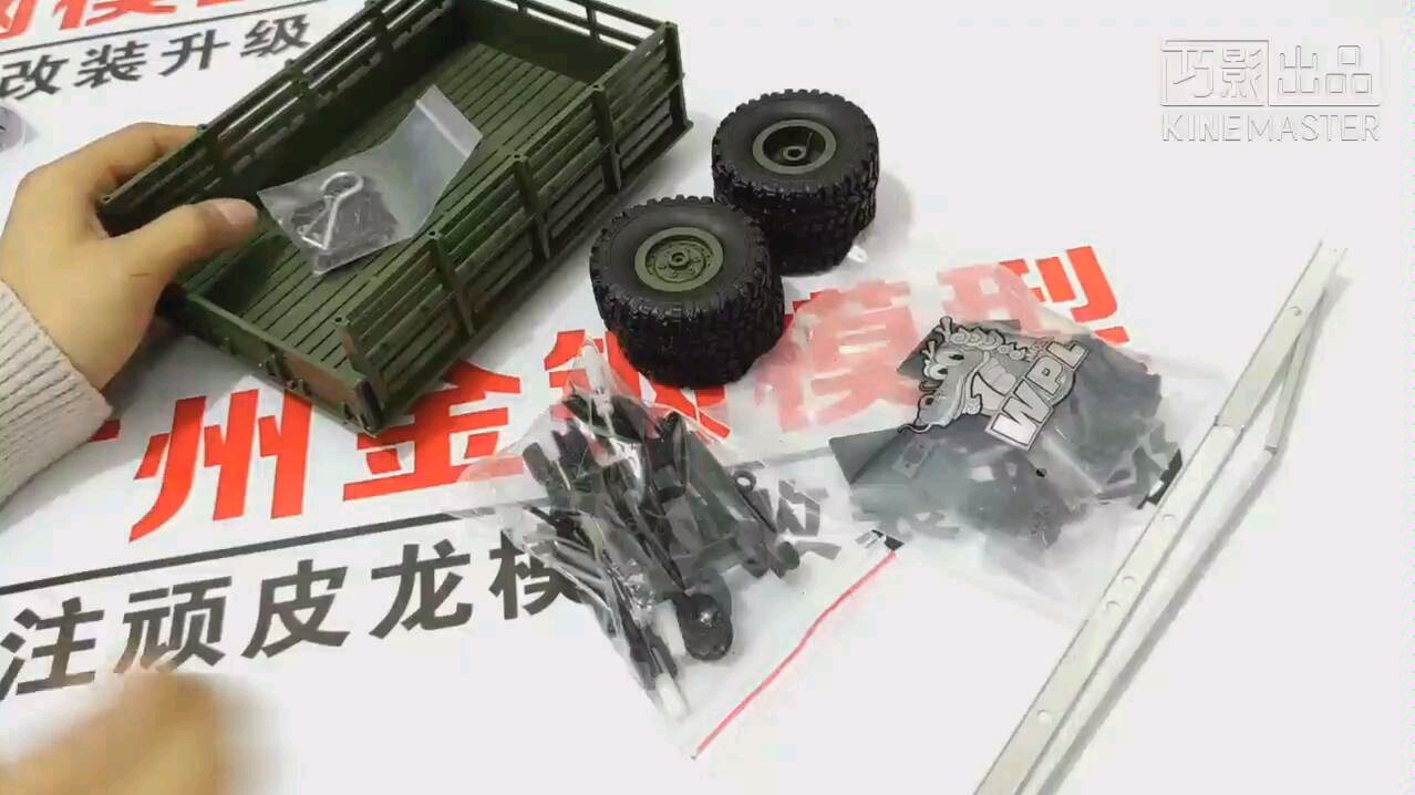 WPL 顽皮龙模型 拖车 组装 RC