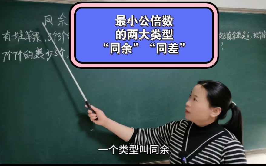 最小公倍数的两大类型:“同余”与“同差”,你都知道吗?具体的解题...