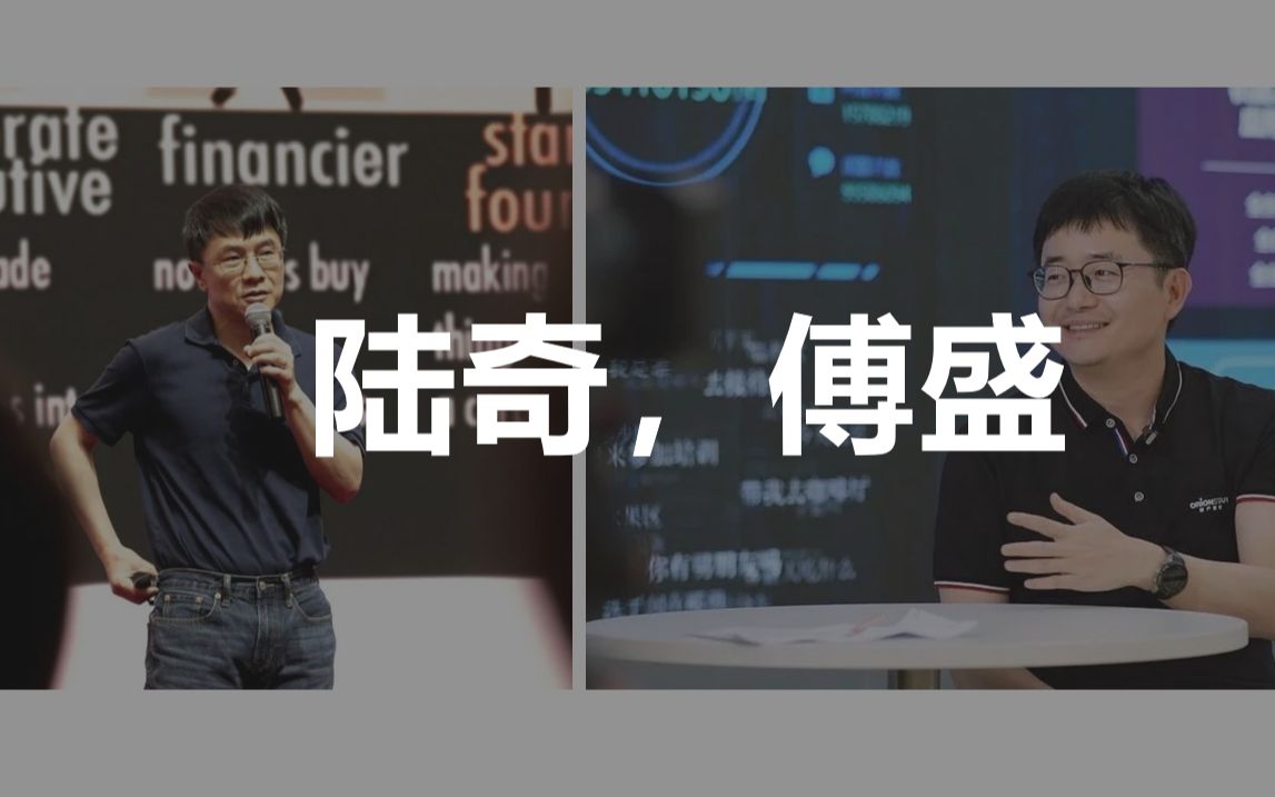 陆奇,傅盛 和我 对大模型(ChatGPT)的看法