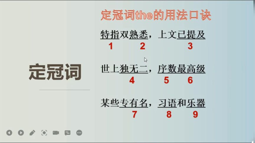 初中英语语法-定冠词the的用法口诀