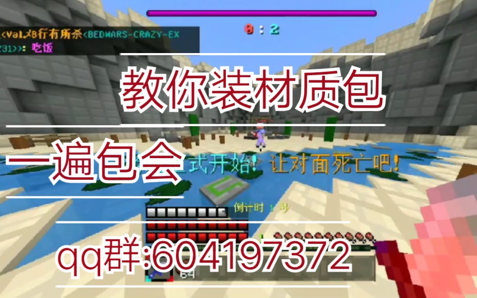 我的世界手机版怎么装材质包?包会