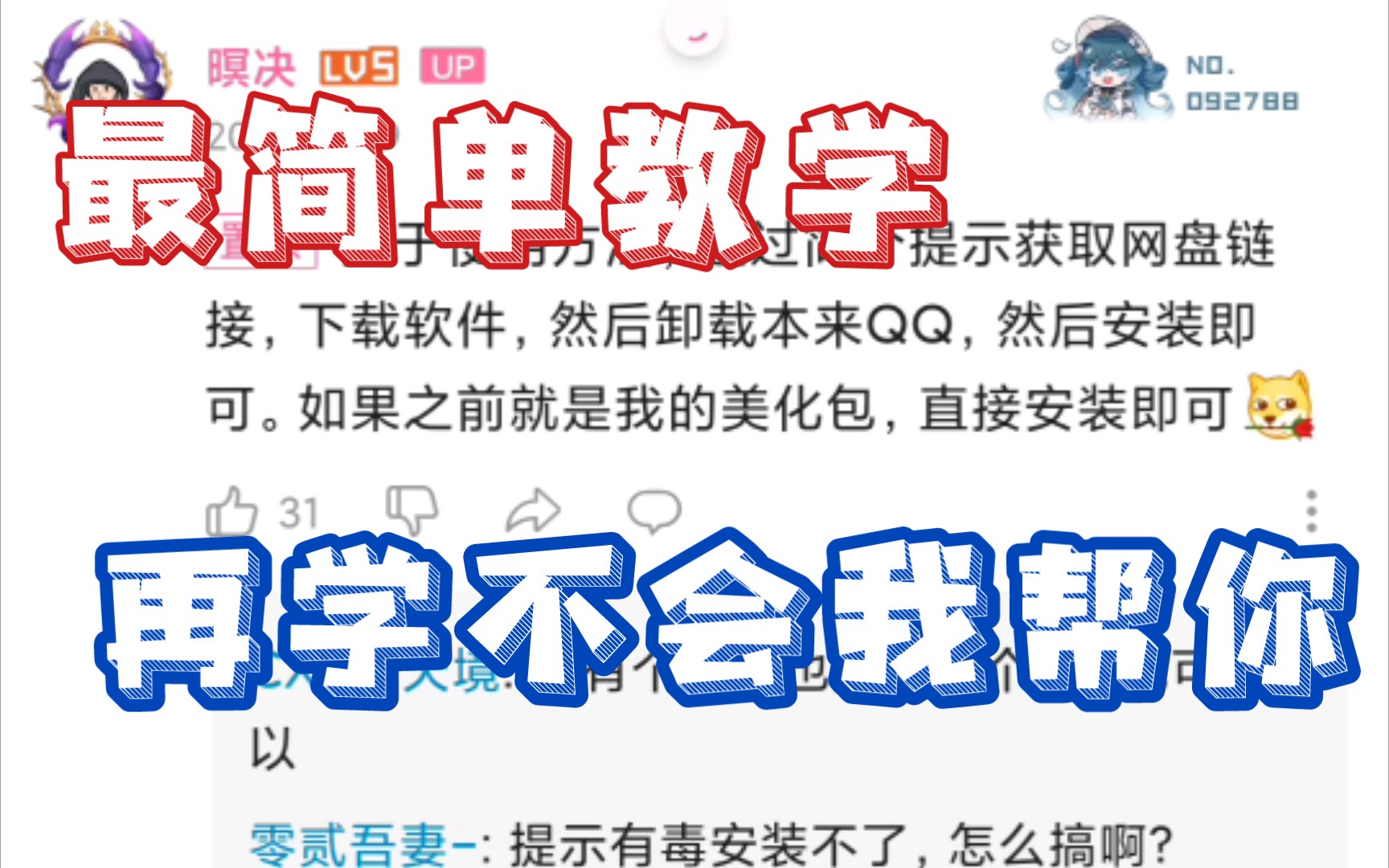 QQ美化包使用教程:实在不会你直接私信或者评论我帮你弄。