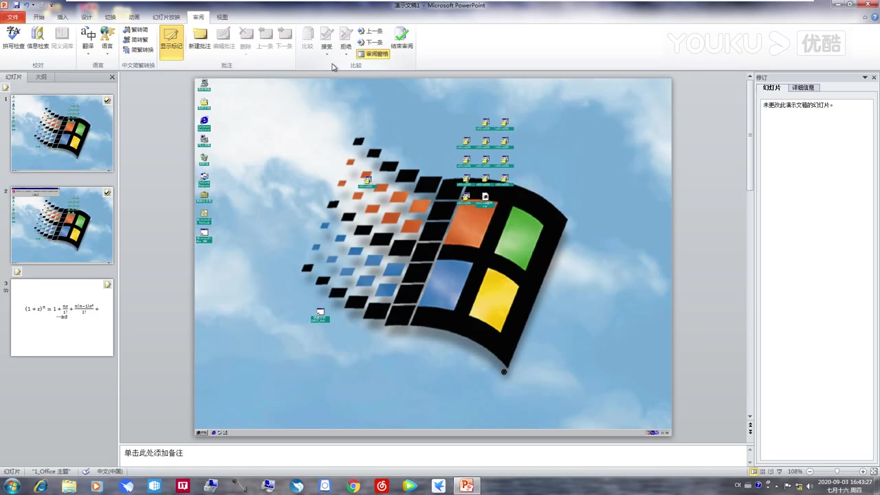 使用PowerPoint 2010中的合并和比较功能
