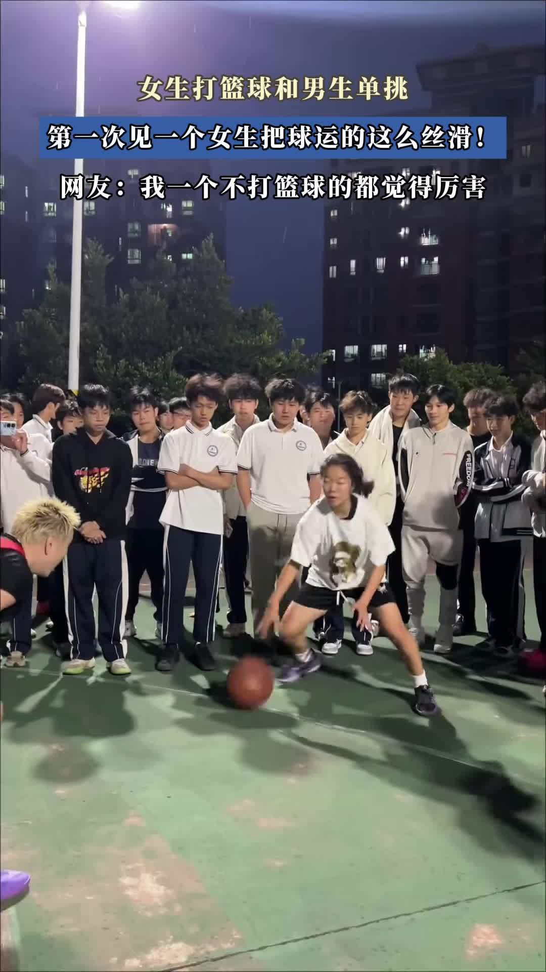 女生打篮球和男生单挑,第一次见一个女生把球运的这么丝滑!