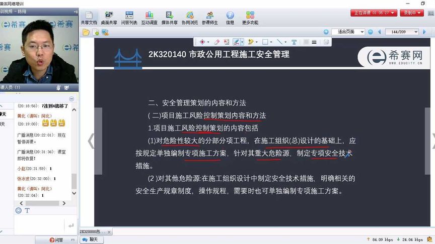二建市政市政公用工程施工安全管理