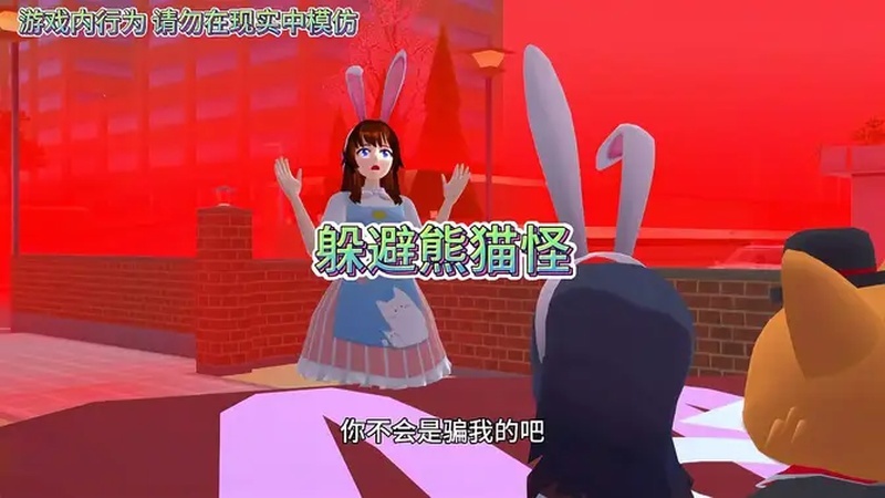樱花校园模拟器之躲避熊猫怪