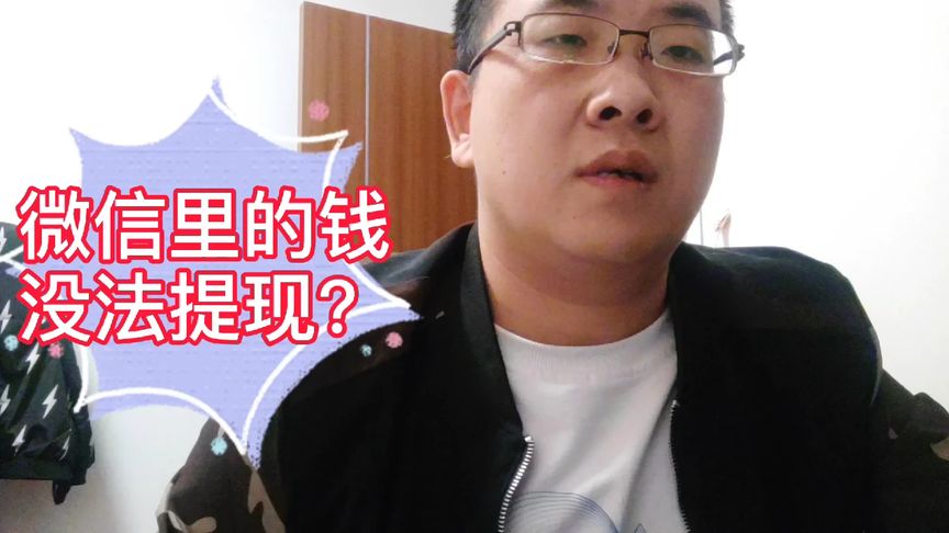 微信里的钱没法提现?微信零钱这样操作不用付手续费,还有收益