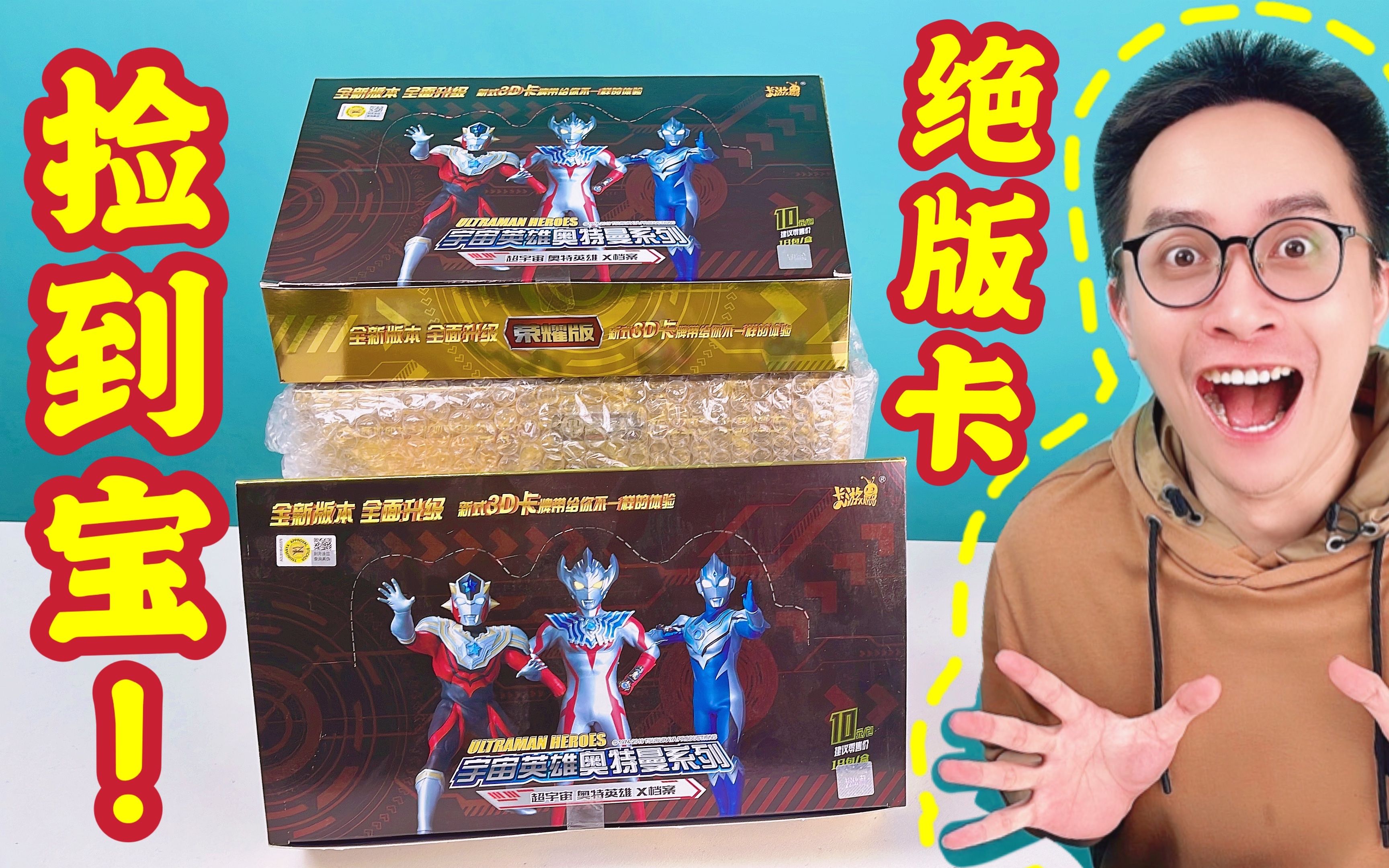 捡到宝!柚子爸做核酸发现4盒绝版奥特曼卡片!荣耀4弹!过瘾!