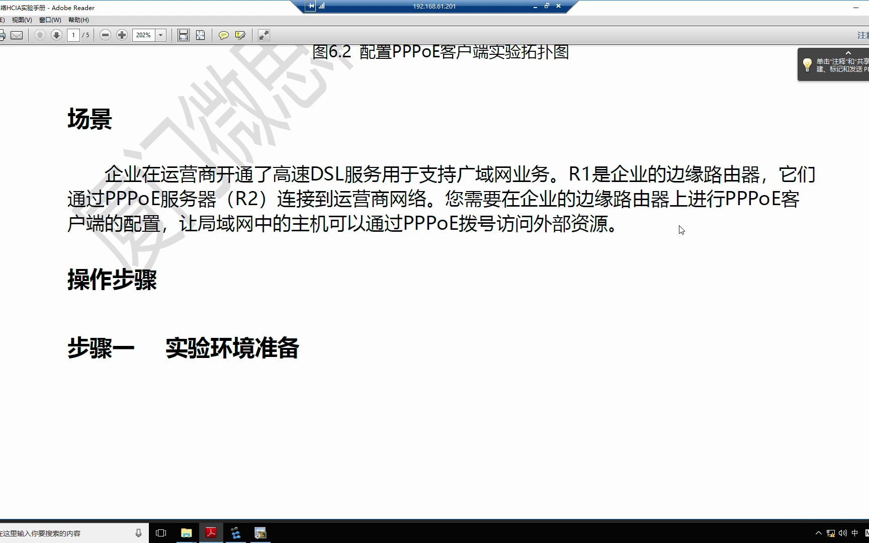 实验6-2 配置PPPOE客户端
