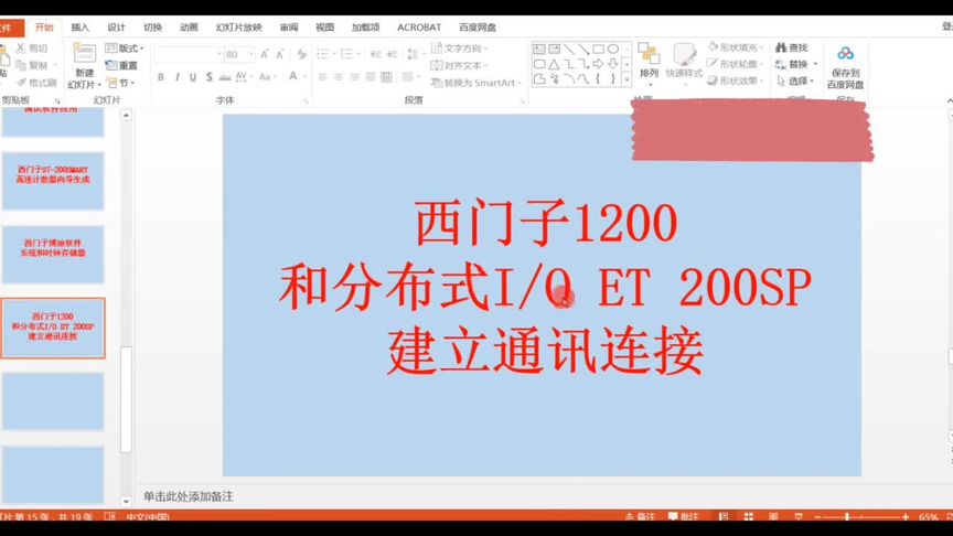 25.2西门子1200与ET200SP建立连接#昆山plc培训 #编程入门 #学习