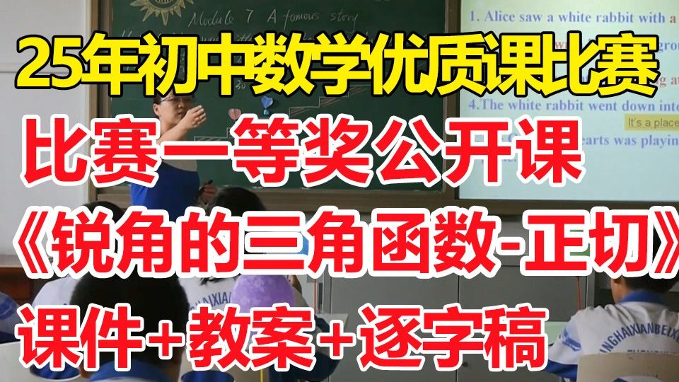 《锐角的三角函数-正切》【公开课】【一等奖优质公开课】-初中数学...