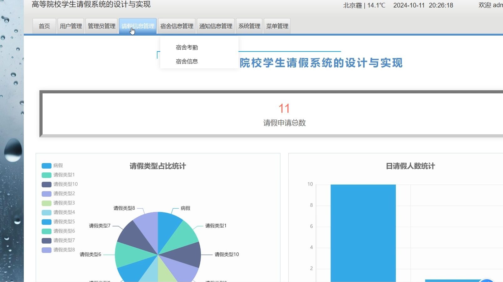 高等院校学生请假系统的设计与实现(小程序)-(lw+源码+ppt答辩)