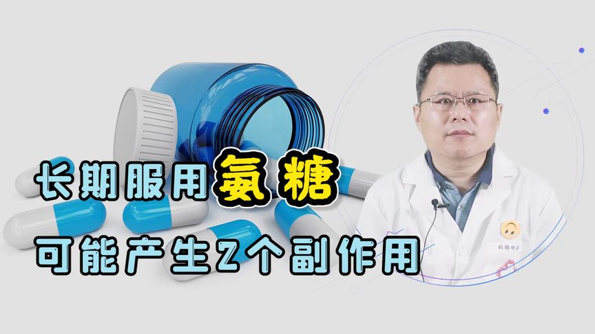 ”神奇“的氨糖,修护关节效果称赞!但若常吃,这些副作用得警惕