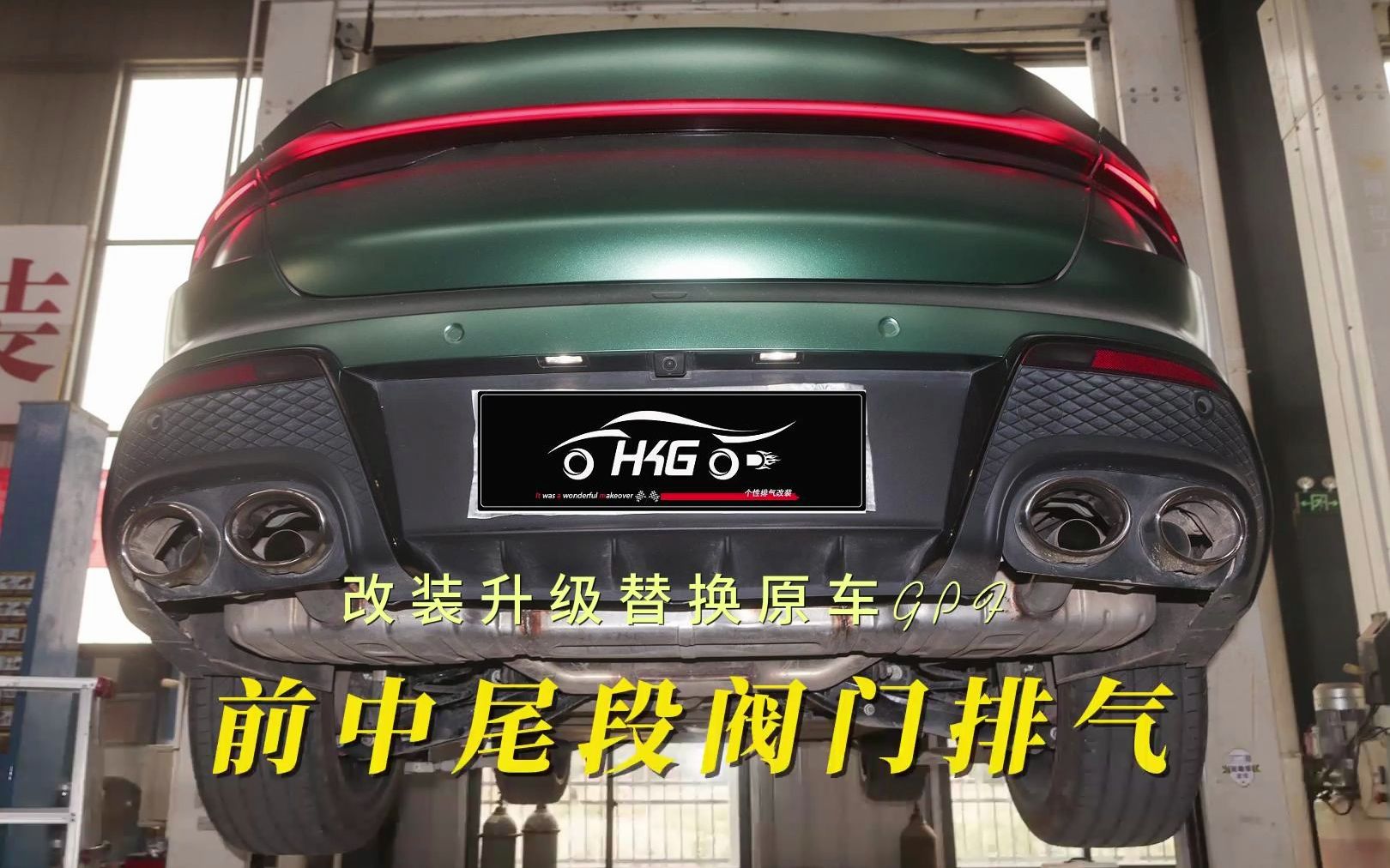 23款名爵MG7 2.0T改装升级HKG品牌,前中尾段双鼓双阀门燕子尾四出...