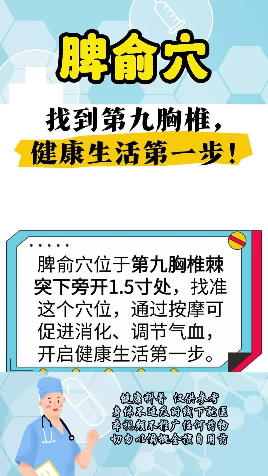 脾俞穴定位指南,健康生活从这里开始!