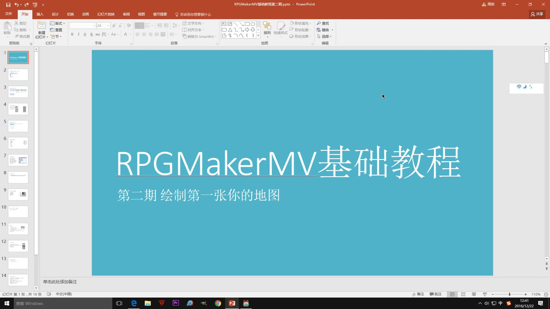 RPGMakerMV基础教程第二期_地图绘制
