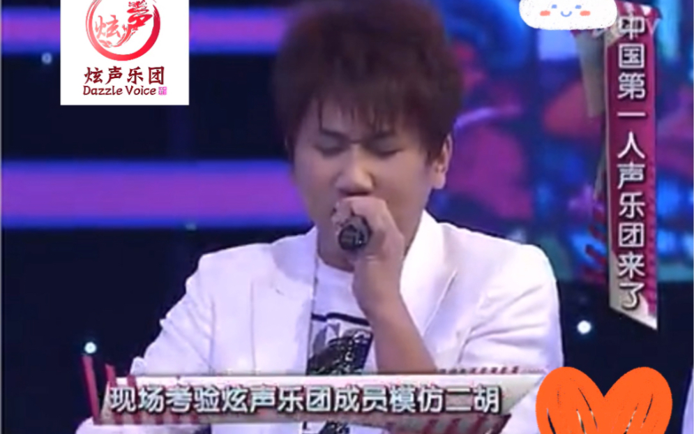 ...第一人声乐团 来了,DazzleVoice炫声乐团 阿卡贝拉纯人声模仿乐器,...