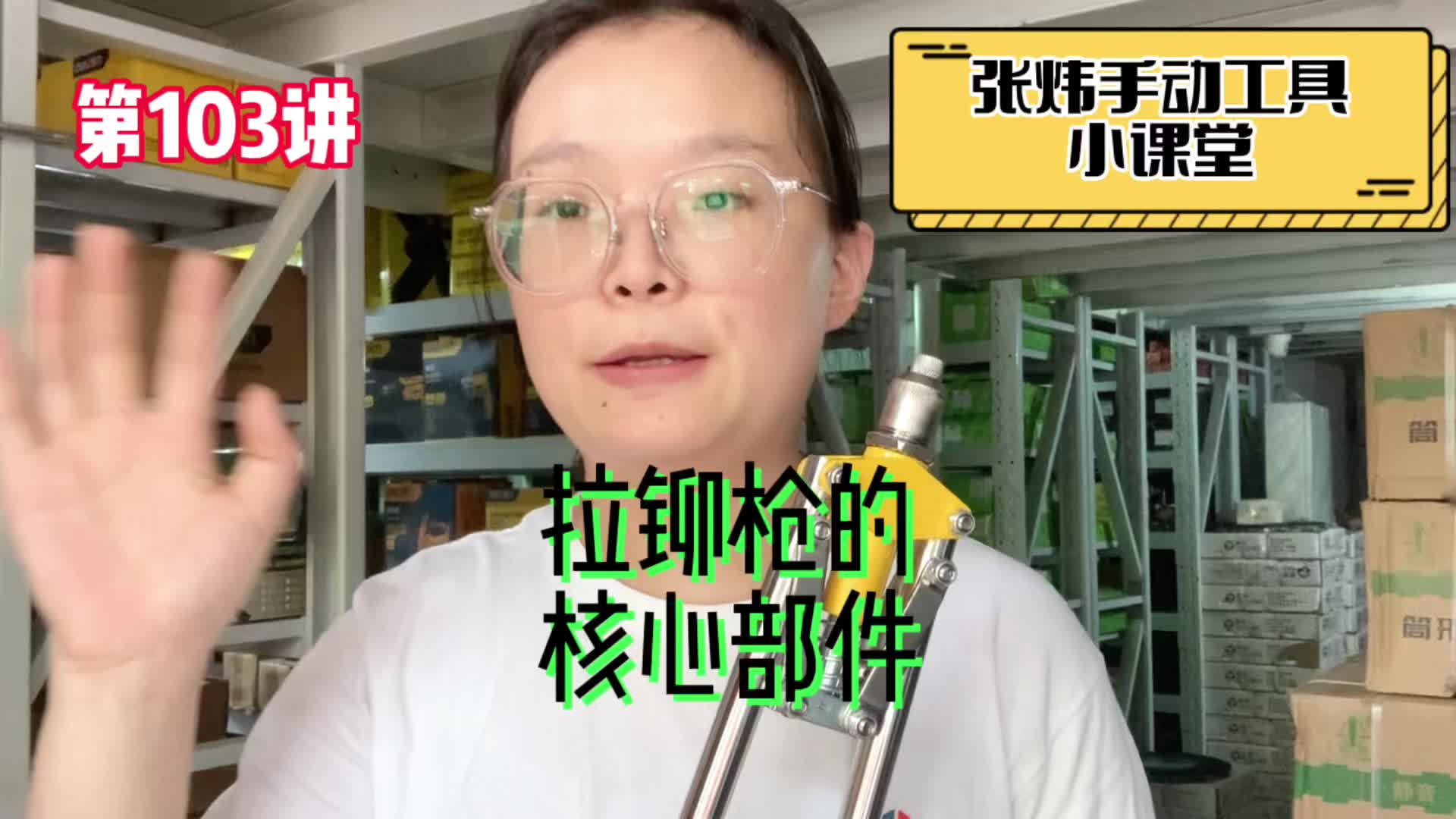 拉铆枪的核心部件-爪片,它决定了铆钉枪的寿命。
