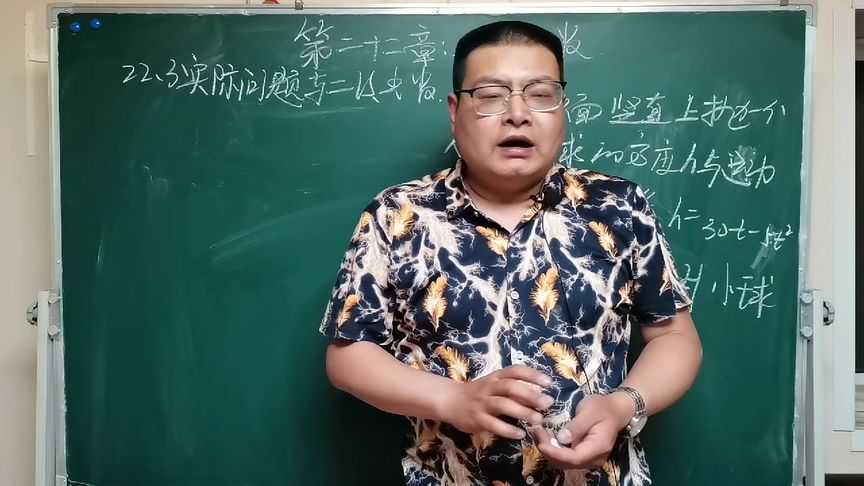 22.3实际问题与二次函数