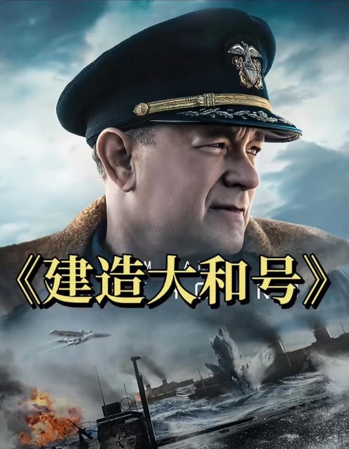 号称日本海军灵魂的《大和号战列巡洋舰》